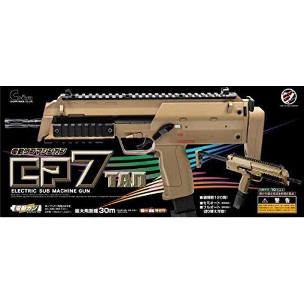 電動サブマシンガン (10才) ④CP7 TAN| Central Line セントラルライン