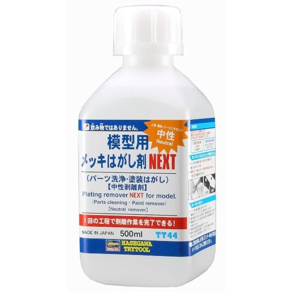 TT44 模型用メッキはがし剤 NEXT – Central Line セントラルライン