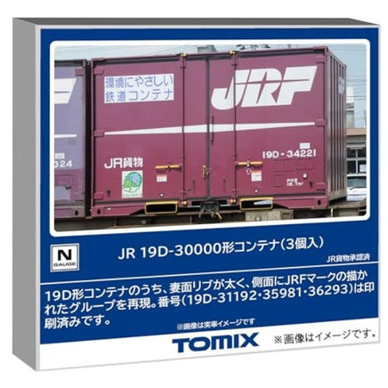 3193 19D-30000形コンテナ(3個入)| Central Line セントラルライン
