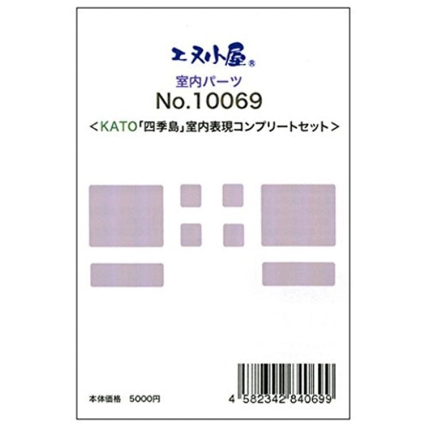 10069 四季島室内表現コンプリートセット (KATO用)| Central Line セントラルライン